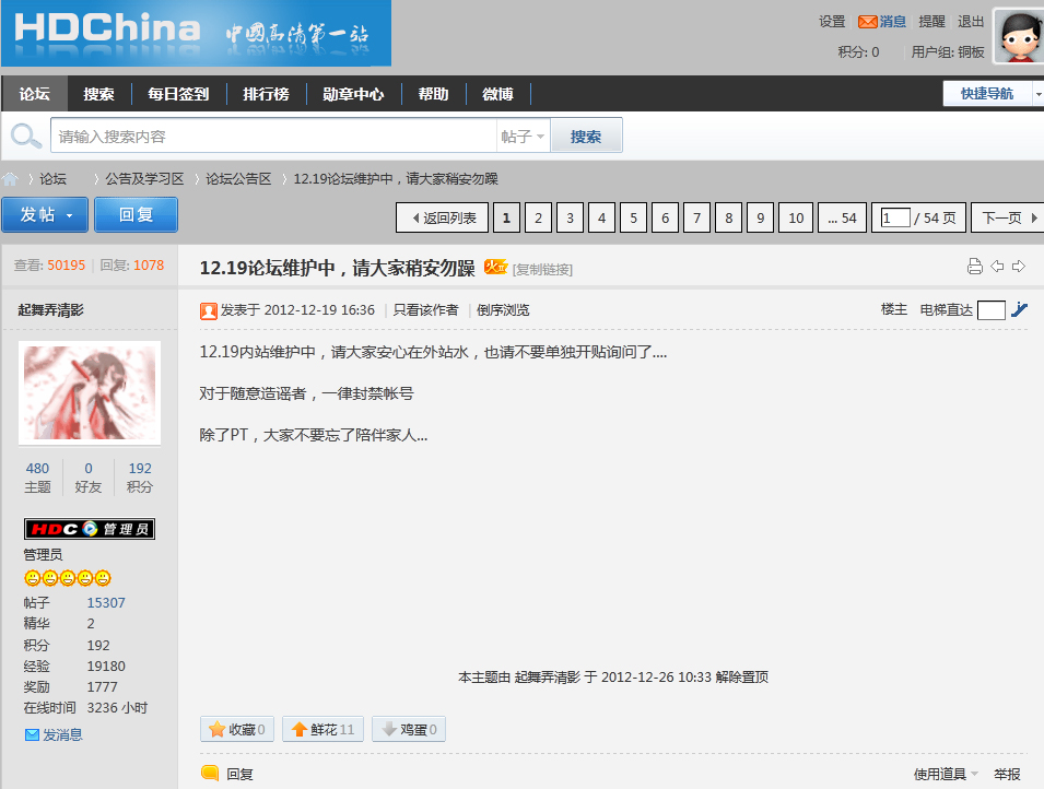 hdchina 可能真的要挂了,有其他好混的PT站介绍吗?